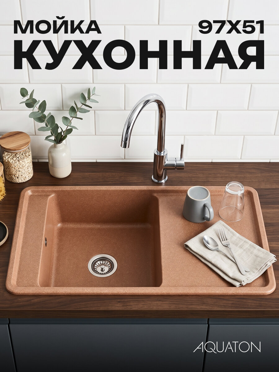 Мойка для кухни акватон Беллис 97 см терракотовый из литьевого мрамора