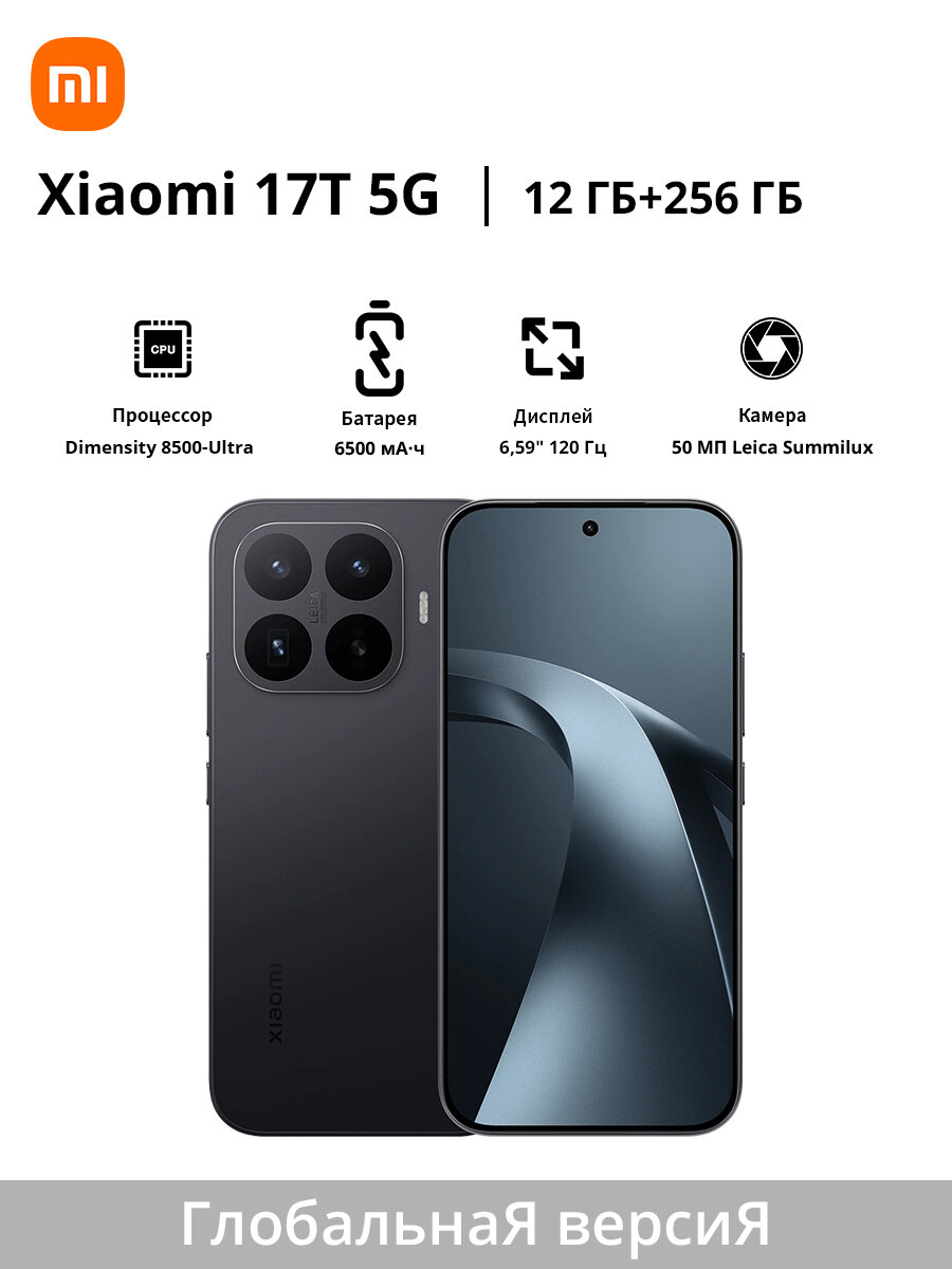 Xiaomi Смартфон Xiaomi 17T | Оптический объектив Leica Summilux | Процессор MediaTek Dimensity 8500-Ultra | Диагональ 6,59 дюйма | Аккумулятор 6500 мА·ч