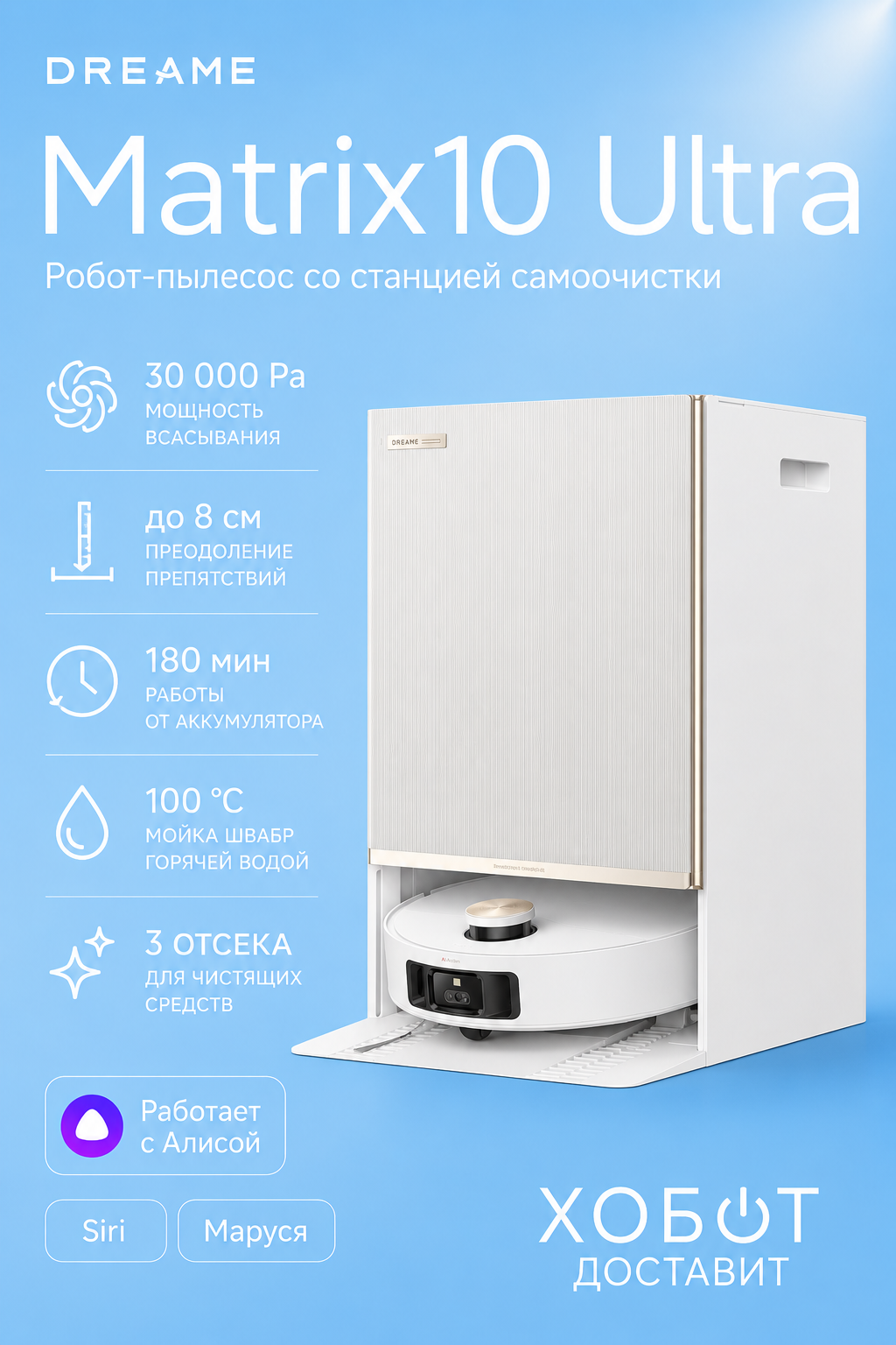 Робот-пылесос Dreame Matrix10 Ultra White (RLX95CE) 30000 Pa Русская версия