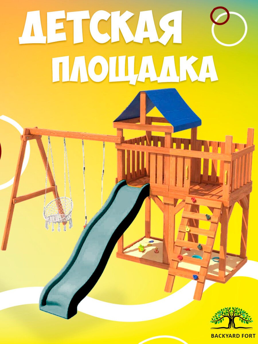 Детская площадка Backyard fort с балконом и плетенным креслом, для улицы и дачи