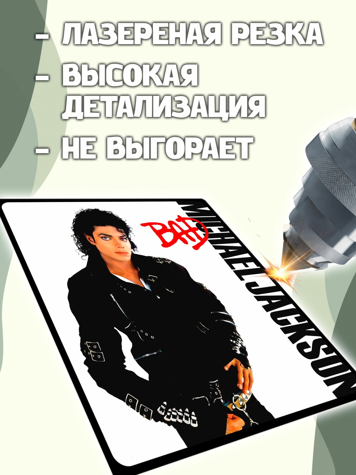 Шеврон (нашивка, патч) (нашивка, патч) Майкл джексон BAD, 1 шт. в упаковке — фото 1