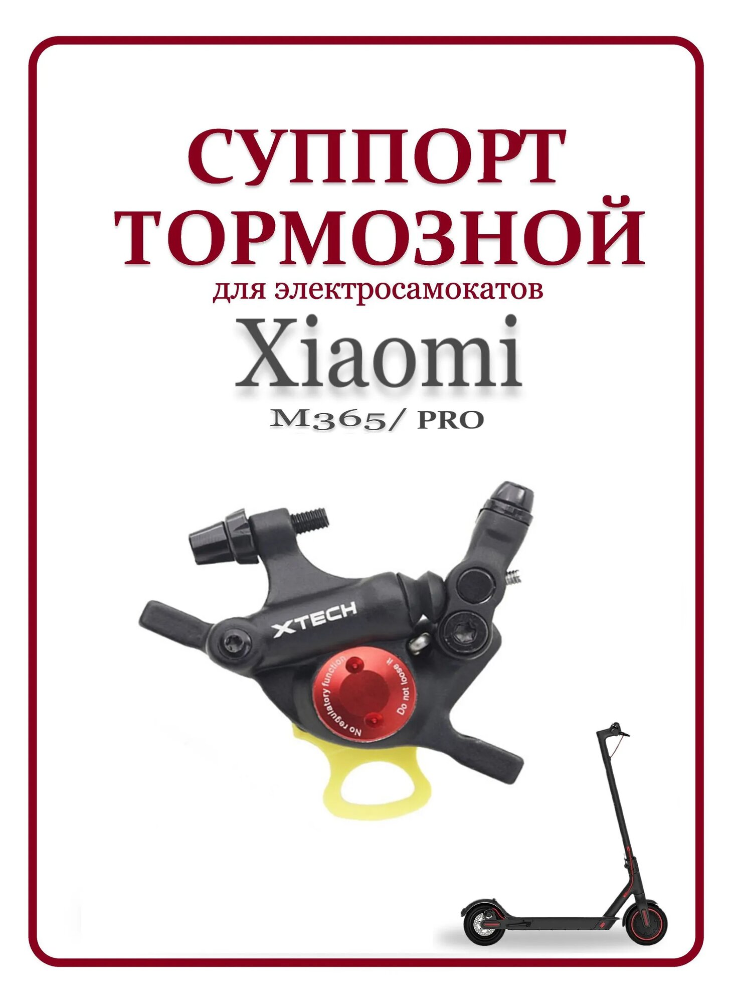 Суппорт тормозной гидромеханический для самоката Xiaomi M365/Pro, черный