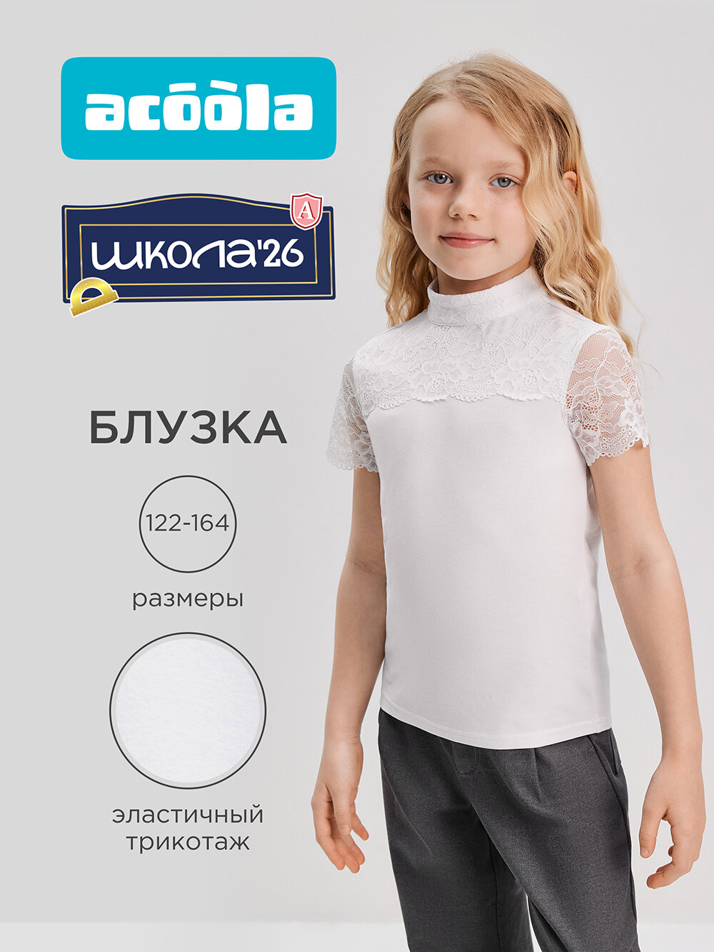 Школьная блуза