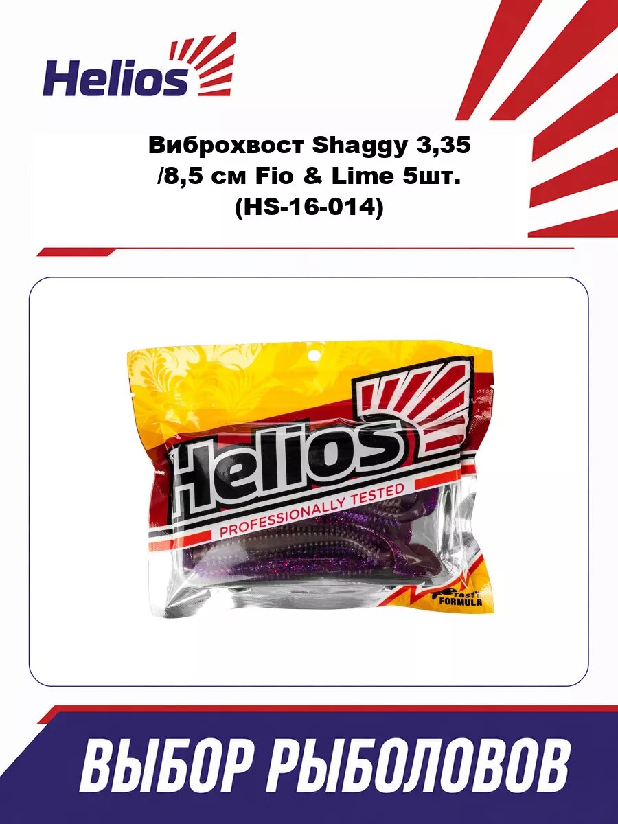 Виброхвост Shaggy 3,35"/8,5 см Fio & Lime 5шт. (HS-16-014) Helios (0)