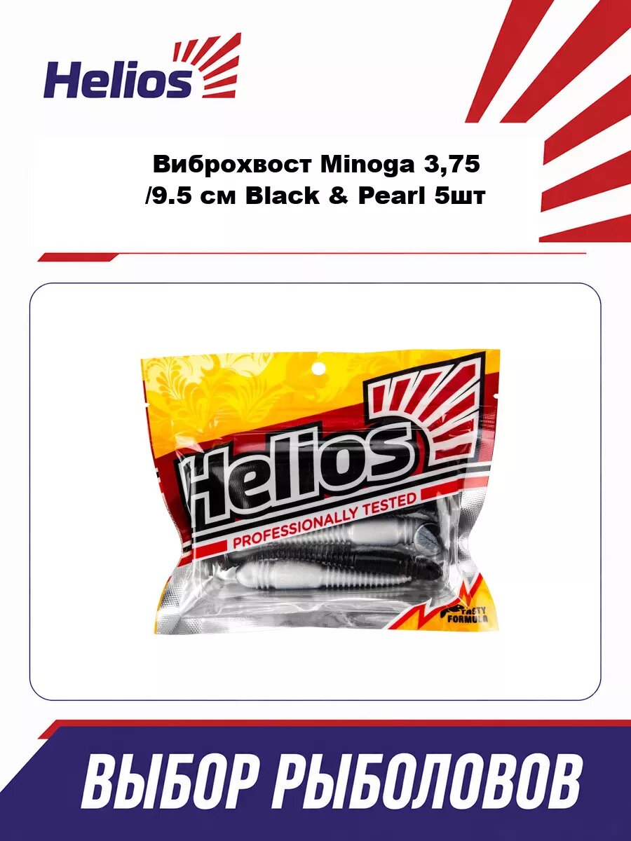 Виброхвост Minoga 3,75"/9.5 см Black & Pearl 5шт. (HS-17-028) Helios