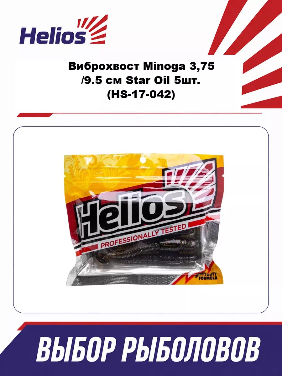 Виброхвост Minoga 3,75"/9.5 см Star Oil 5шт. (HS-17-042) Helios