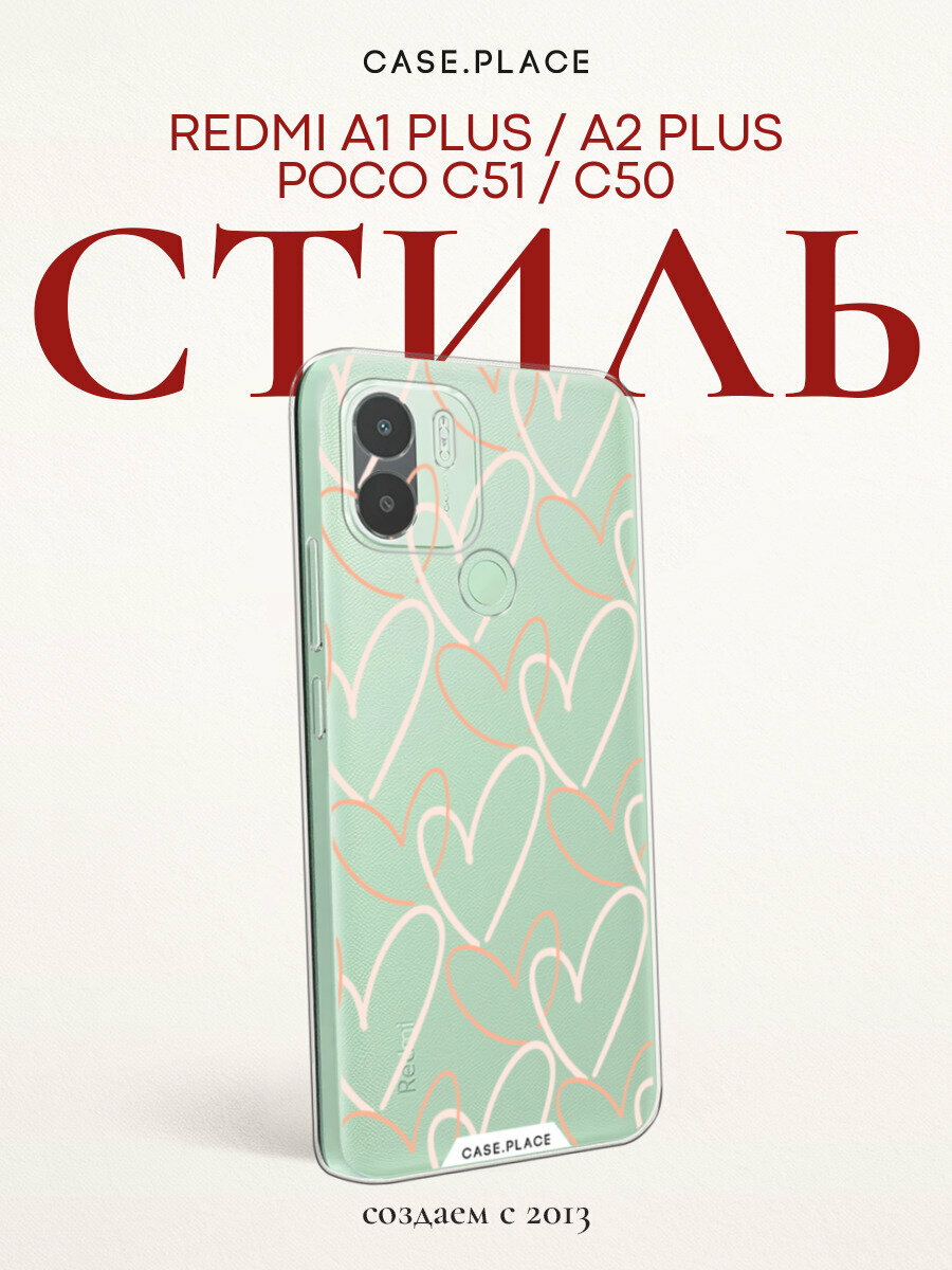 Чехол на Xiaomi Redmi A1+/Redmi A2+/Poco C51/C50 / Редми A1+ с принтом "Узор из сердечек", прозрачный