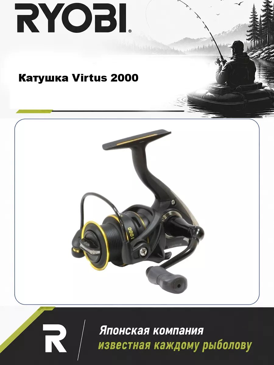 Катушка Virtus 2000 Ryobi