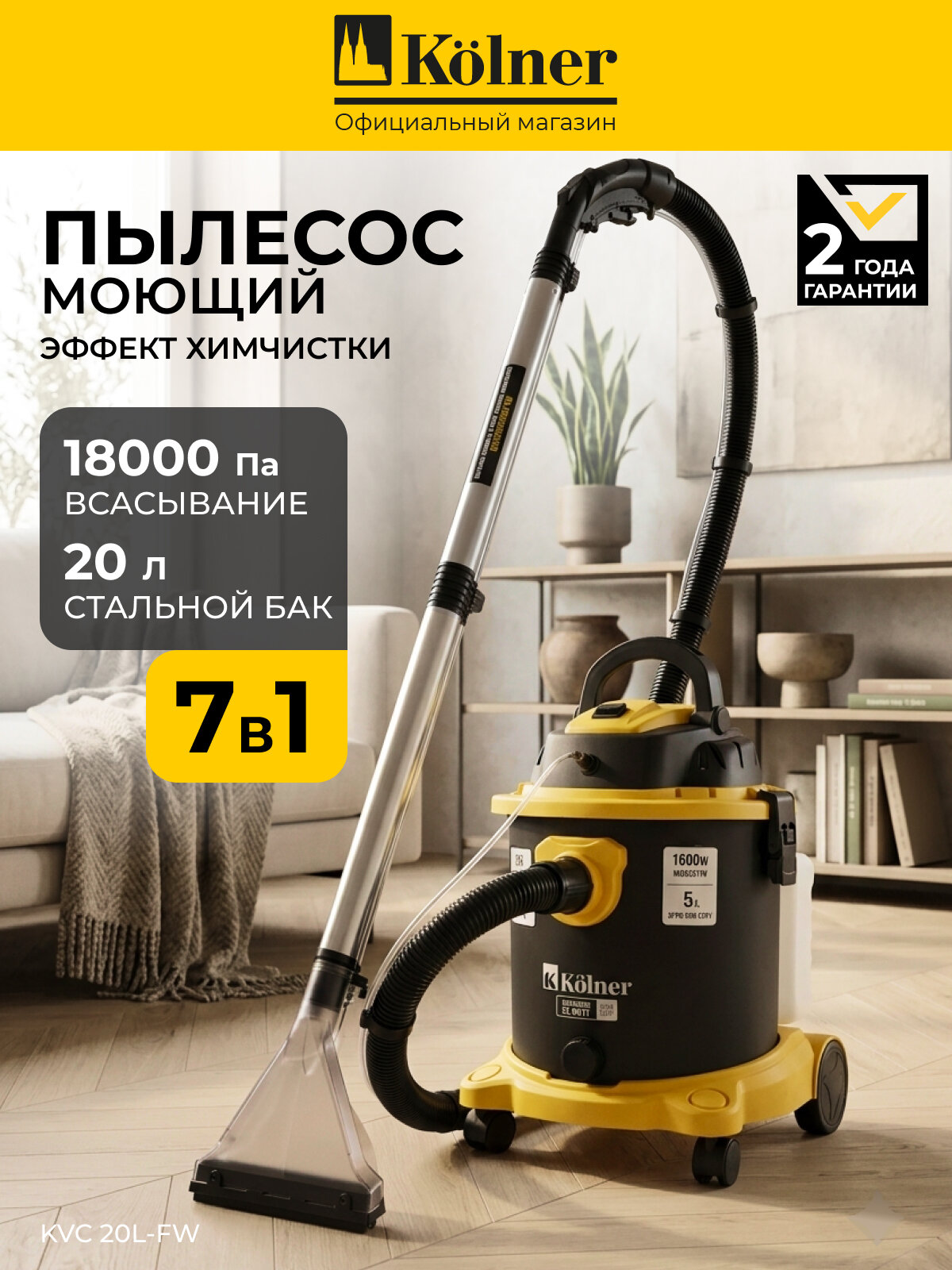 Пылесос Kolner KVC 20L-FW, 1600W, с функцией выдува, 20л, 7 насадок