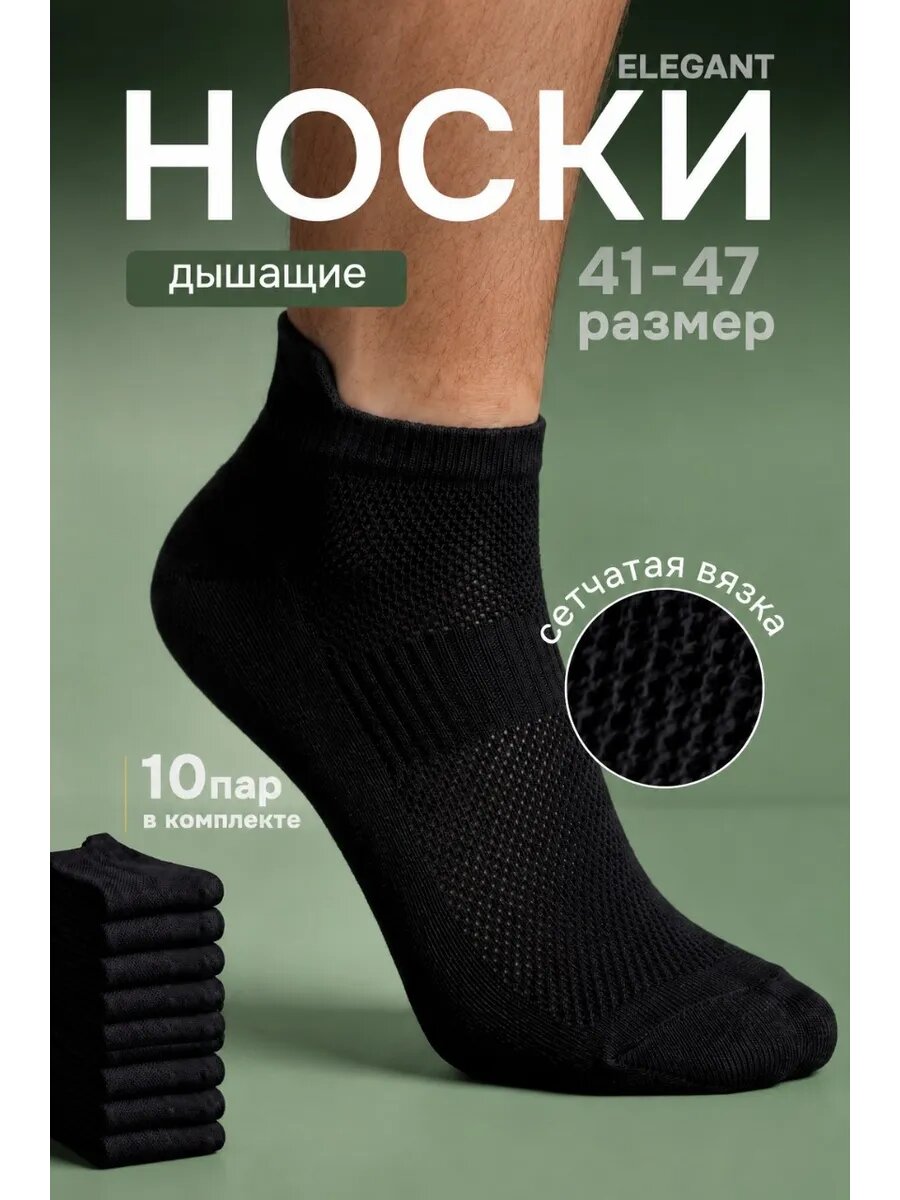 Носки  лето 2026, комплект