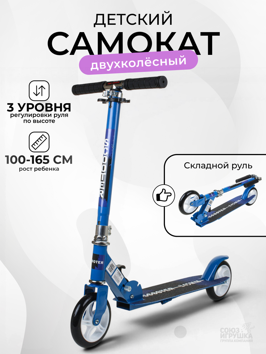 Самокат двухколесный детский складной, высота ручки регулируется 67-95 см, колеса 20 см, 85х33х86 см