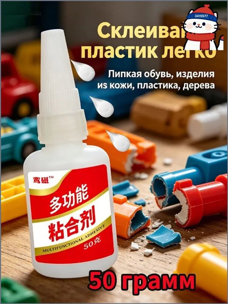 Клей хозяйственный 50 мл, 1 шт.