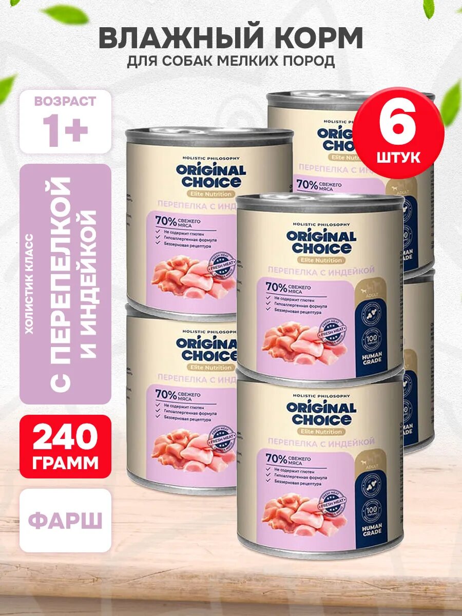 Влажный корм Original Choice Elite Nutrition Adult для взрослых собак, перепелка, индейка, 240 г 6 шт