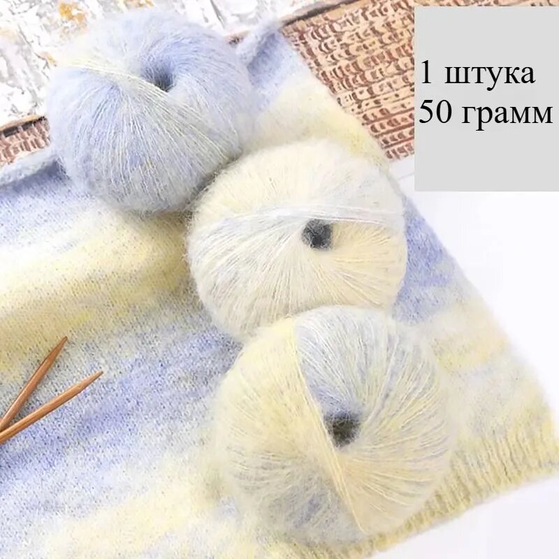 Градиентная мохеровая пряжа, 50 г каждая