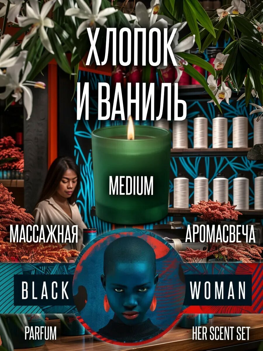 Крем воск для тела хлопок ваниль массажная свеча