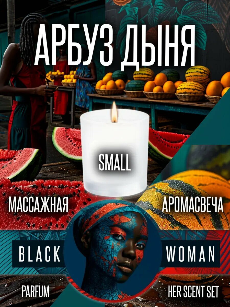 Крем воск для тела для массажа арбуз дыня