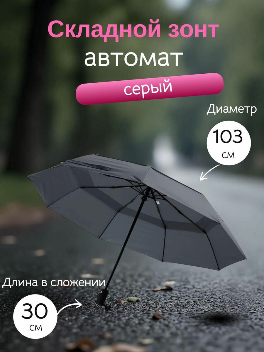 Зонт molti