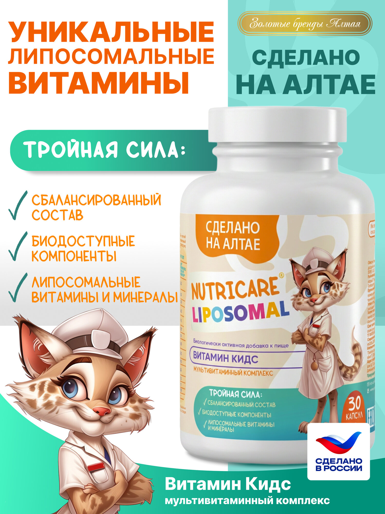 Мультивитамины детские липосомальные Nutricare Liposomal, витамины для детей, 30 капсул