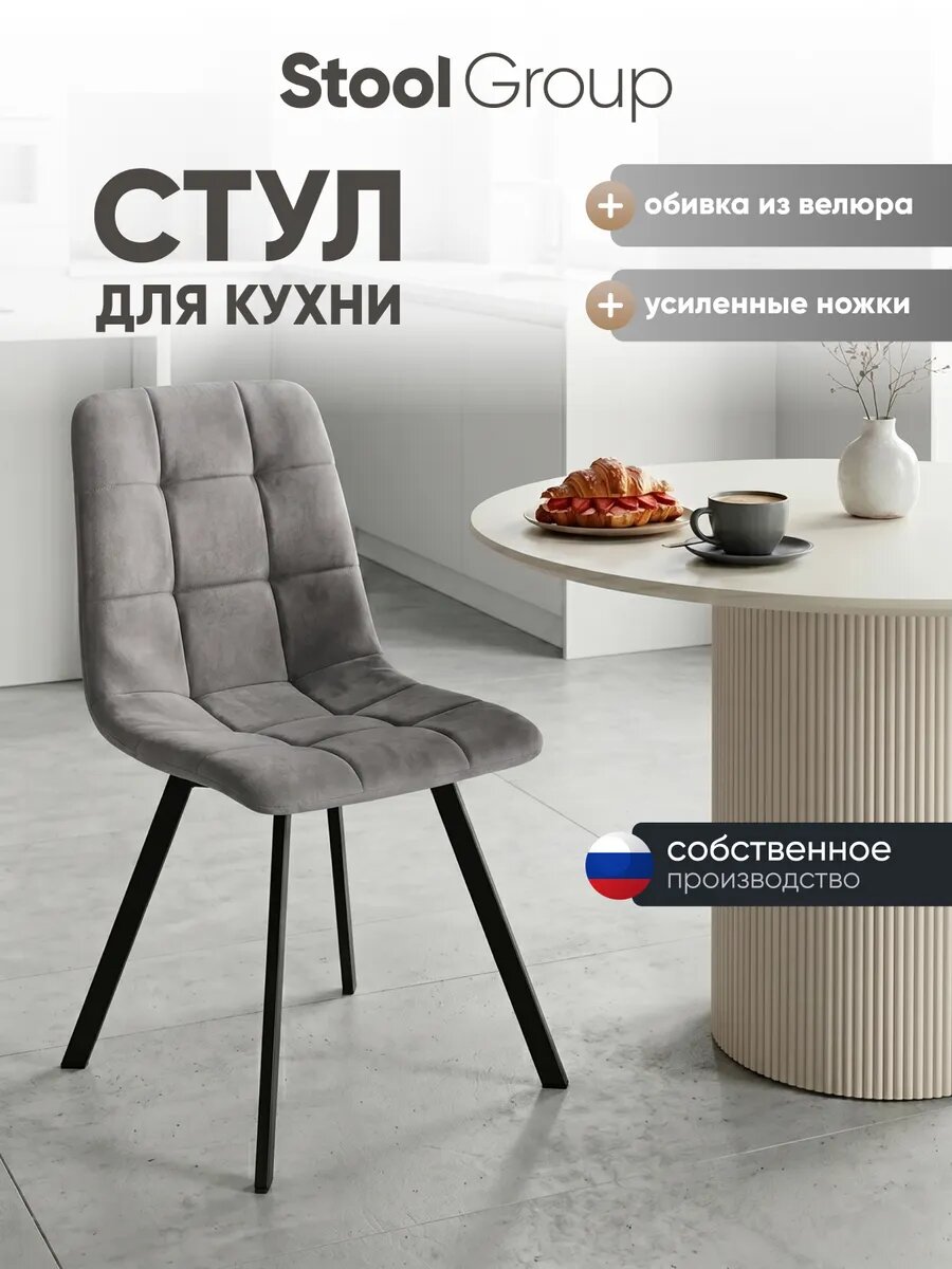 Стул для кухни Одди Original Square велюр серый