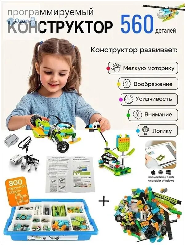 Робототехника конструктора Ведо 2.0,560 деталей