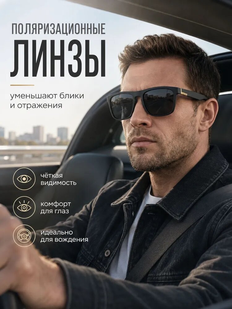 Солнцезащитные очки