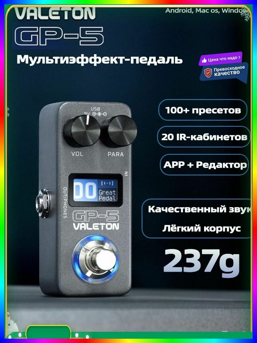 Цифровой процессор эффектов с Bluetooth и 100+ звуковыми эффектами