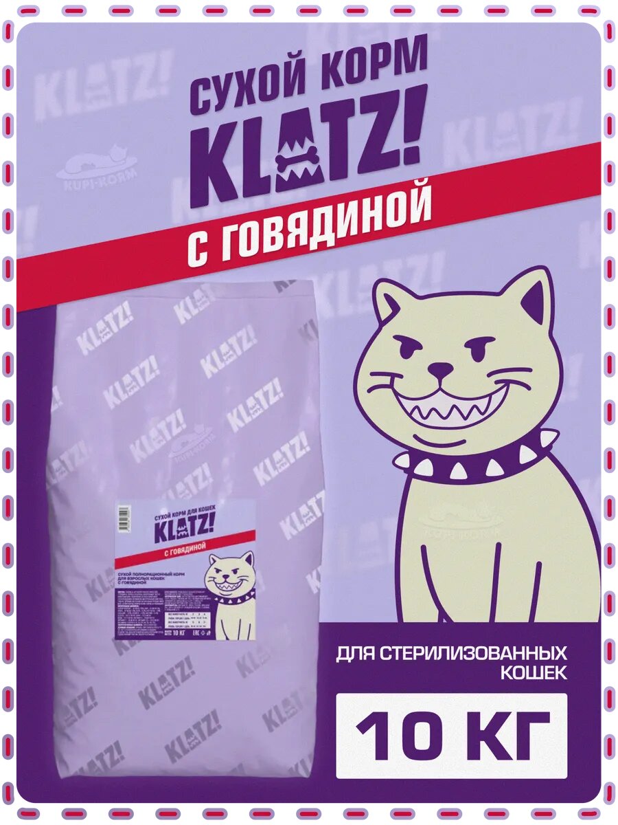 Корм для взрослых кошек с говядиной 10кг