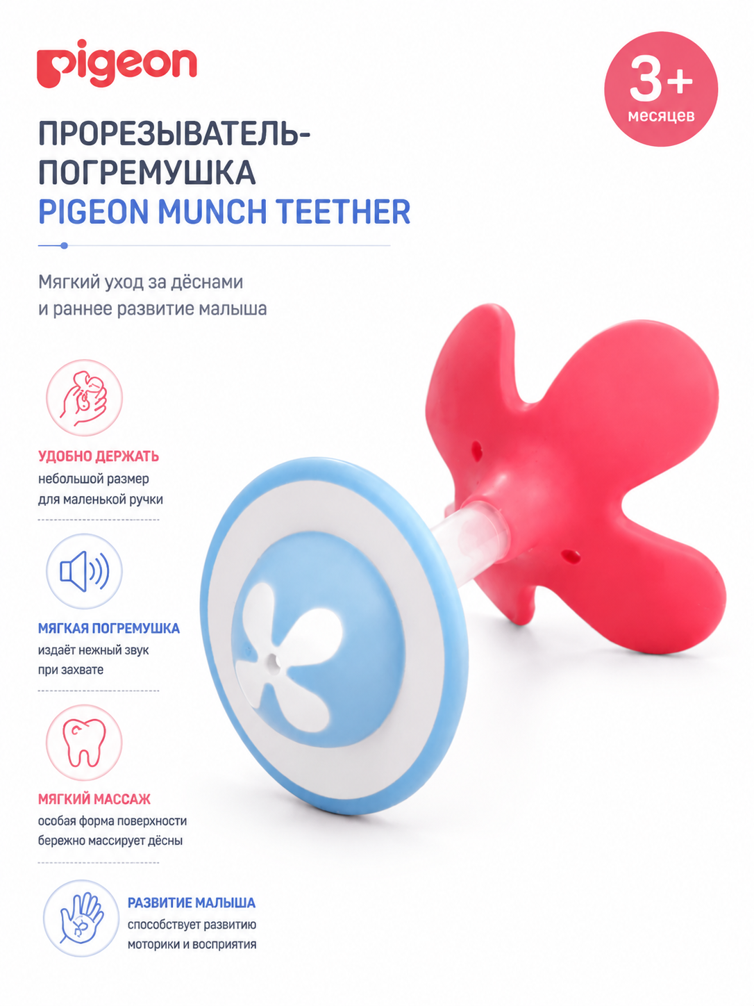 Прорезыватель-погремушка Pigeon Munch teether, с 3 месяцев