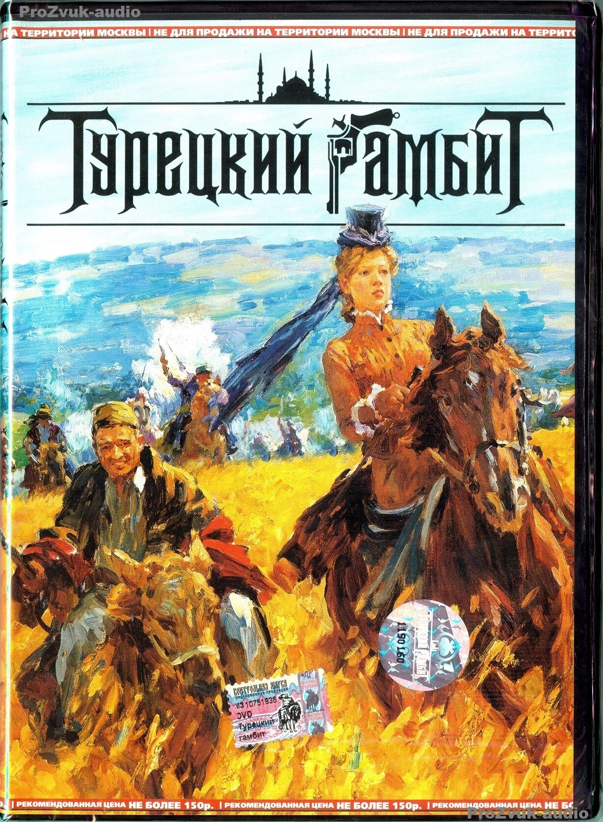 Турецкий гамбит /Детектив/ Ольга Красько, Марат Башаров, Александр Балуев, Гоша Куценко 2005 Первый канал DVD