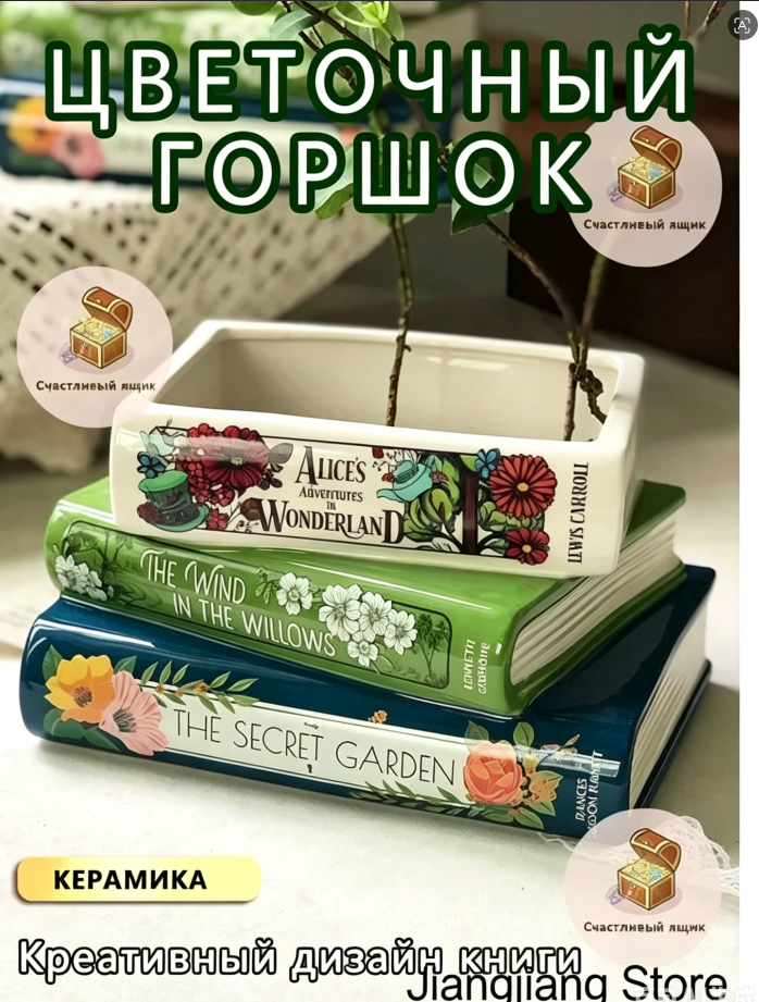 Вазон 1.5 л, 10 см, 1 шт, Керамический цветочный горшок в виде книги для суккулентов и комнатных растений