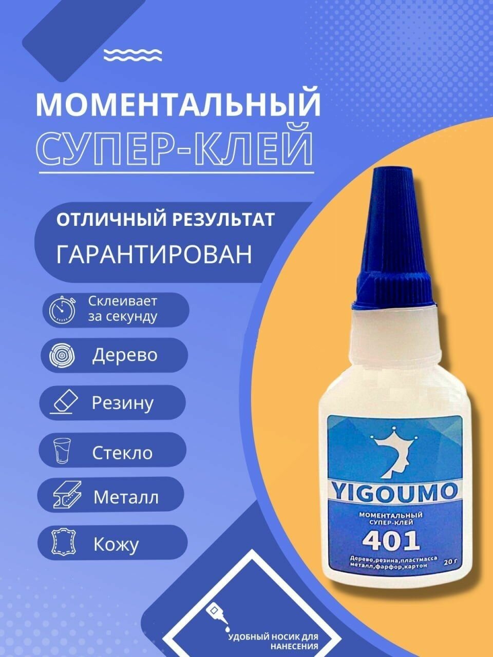 YIGOUMO Клей строительный 20 мл, 1 шт.