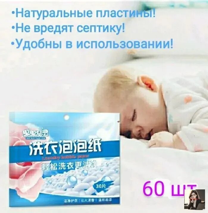 60 пластин концентрированных для стирки белья. Универсальные