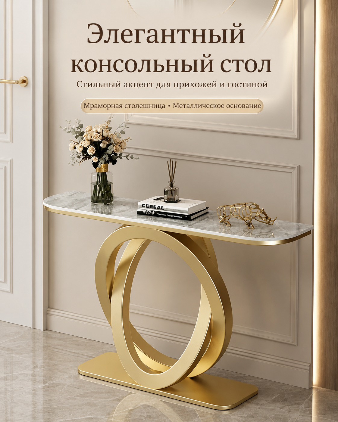 Консоль, 100х30х80 см Столик в гостиной Модный мраморный стол
