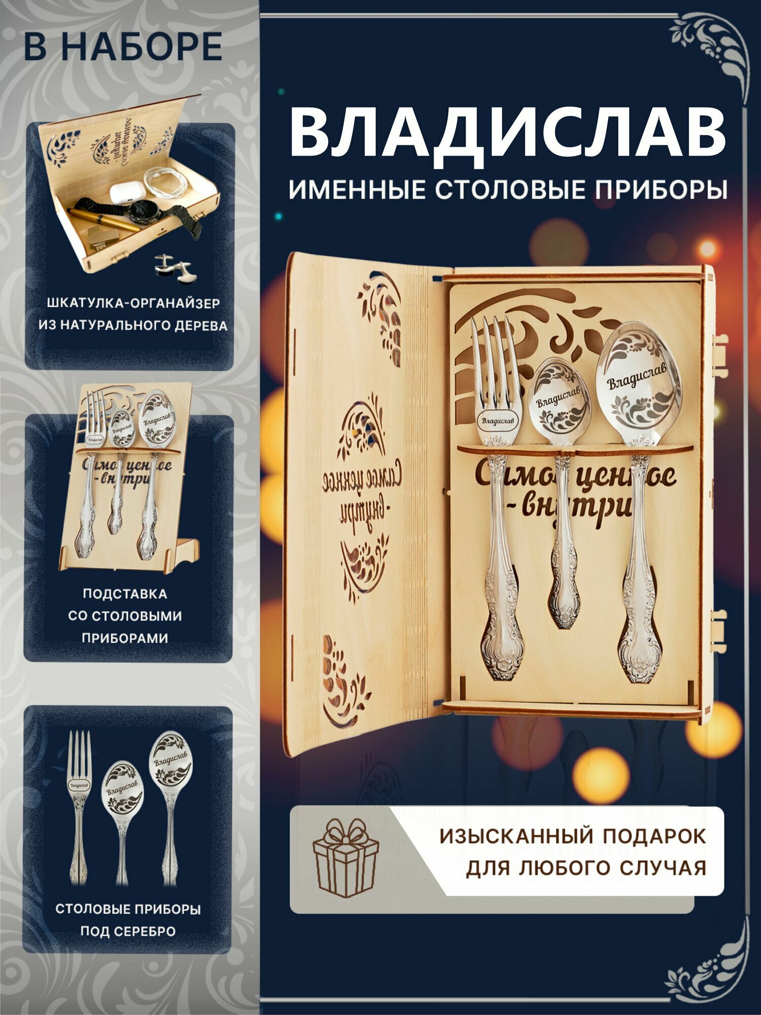 Подарочный набор с именем Владислав- подарок папе; парню; мужу; сыну; мужчине