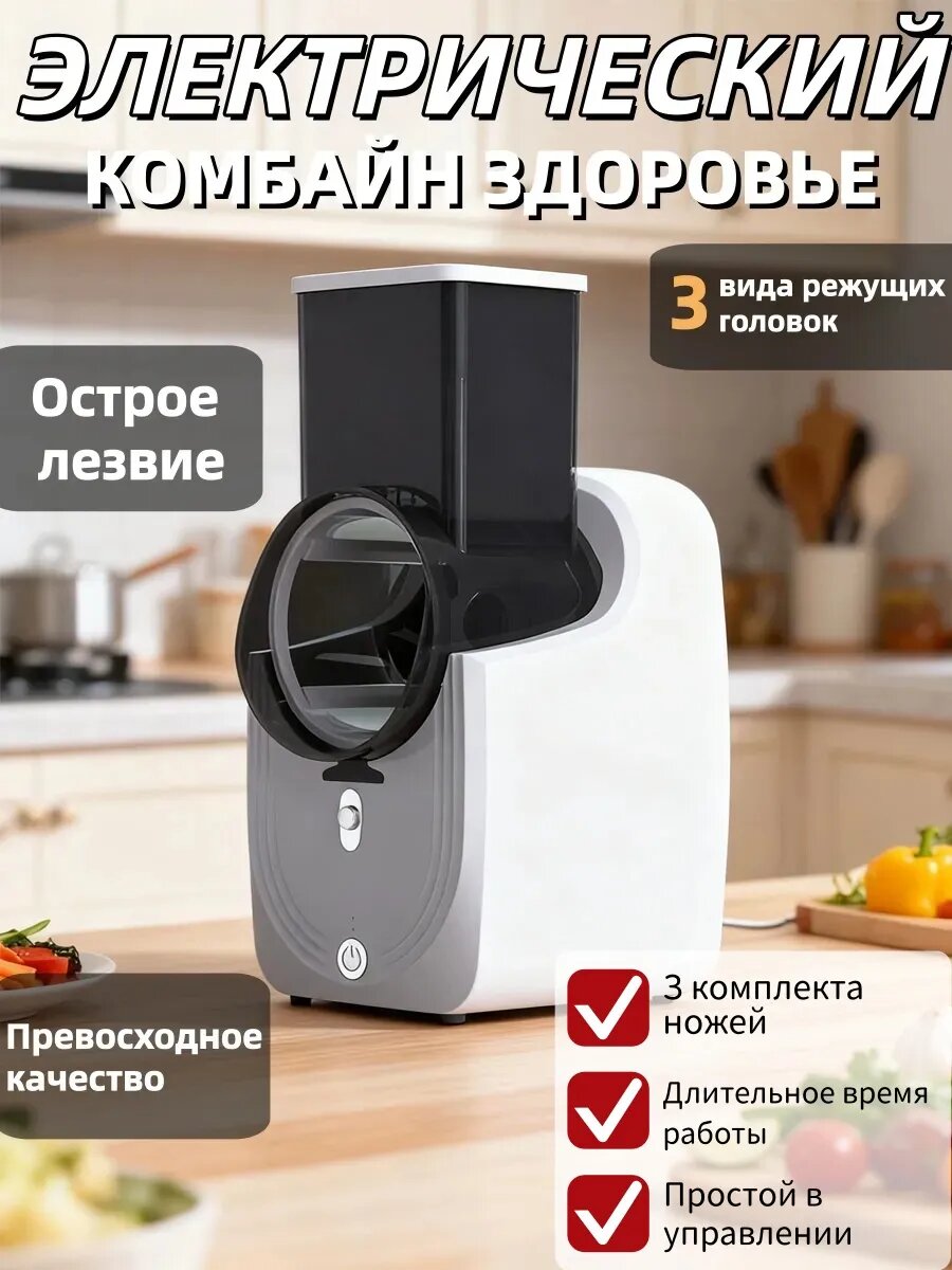 Электрический комбайн здоровье