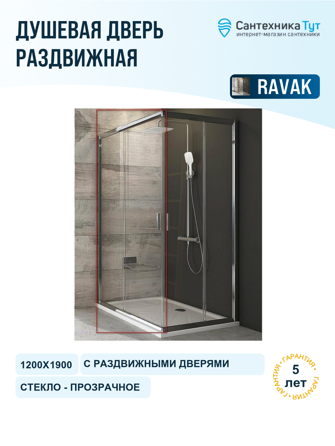 Душевая дверь Ravak Blix BLRV2К-120 1XVG0C00Z1 профиль Хром стекло Transparent
