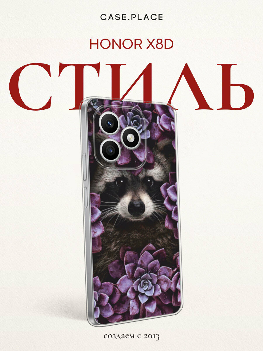 Силиконовый чехол на Honor X8d / Хонор X8d с принтом Милашка енот