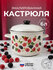 Кастрюля эмалированная Лысьвенские эмали "Ежевика" 6л с крышкой для всех видов п...