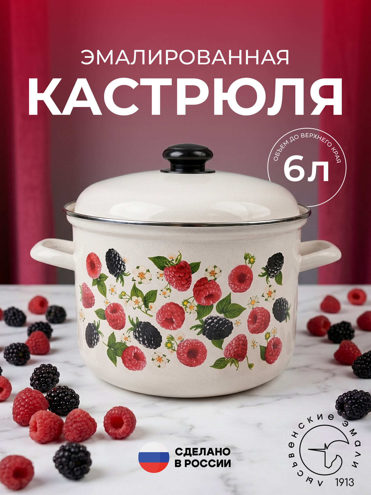 Кастрюля эмалированная Лысьвенские эмали "Ежевика" 6л с крышкой для всех видов плит белая