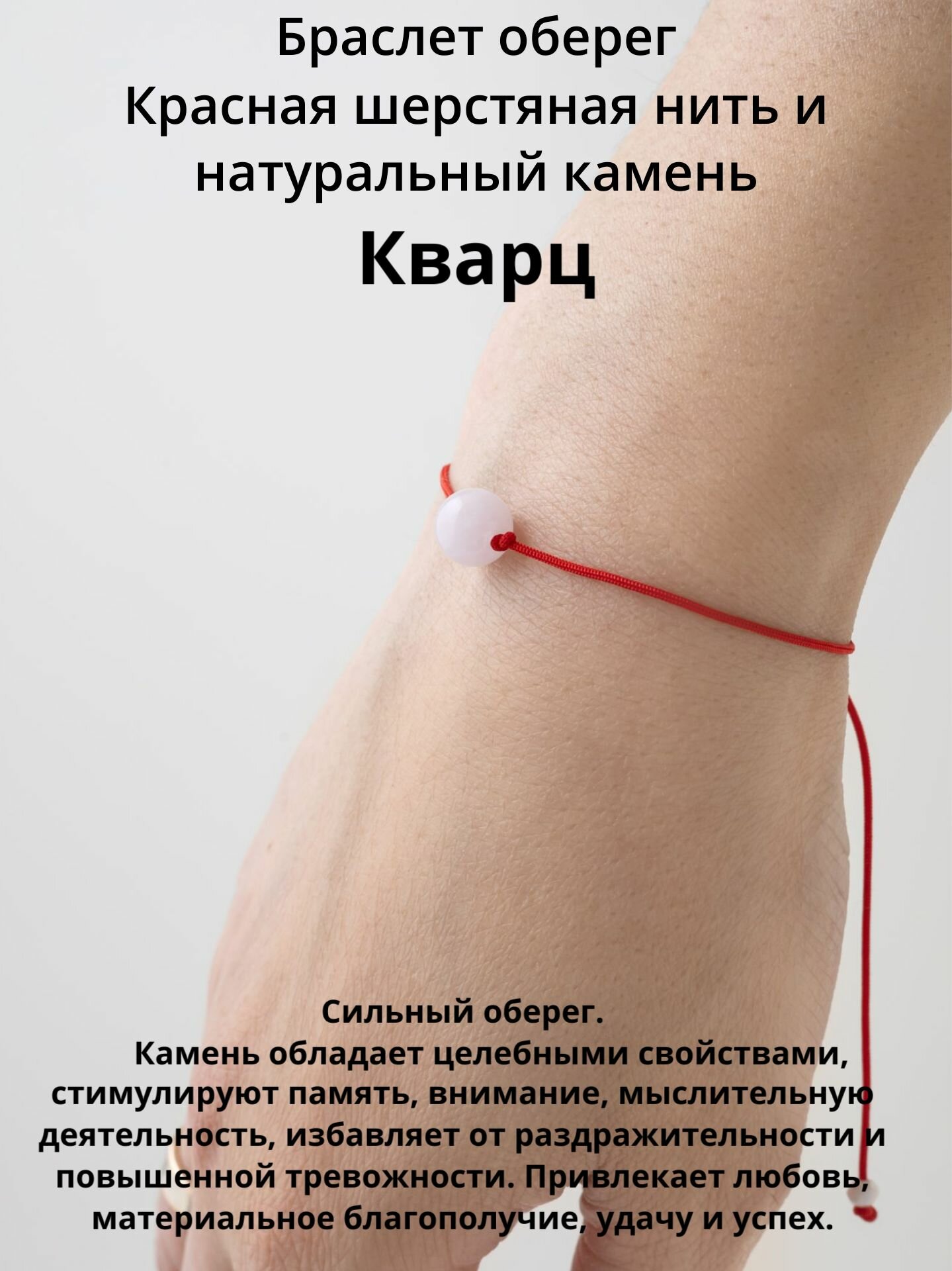 Браслет, кварц