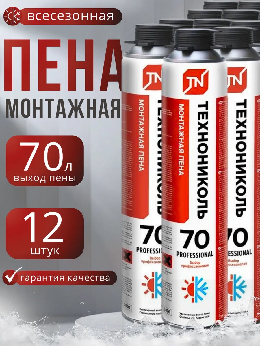 Пена монтажная профессиональная 12 шт.