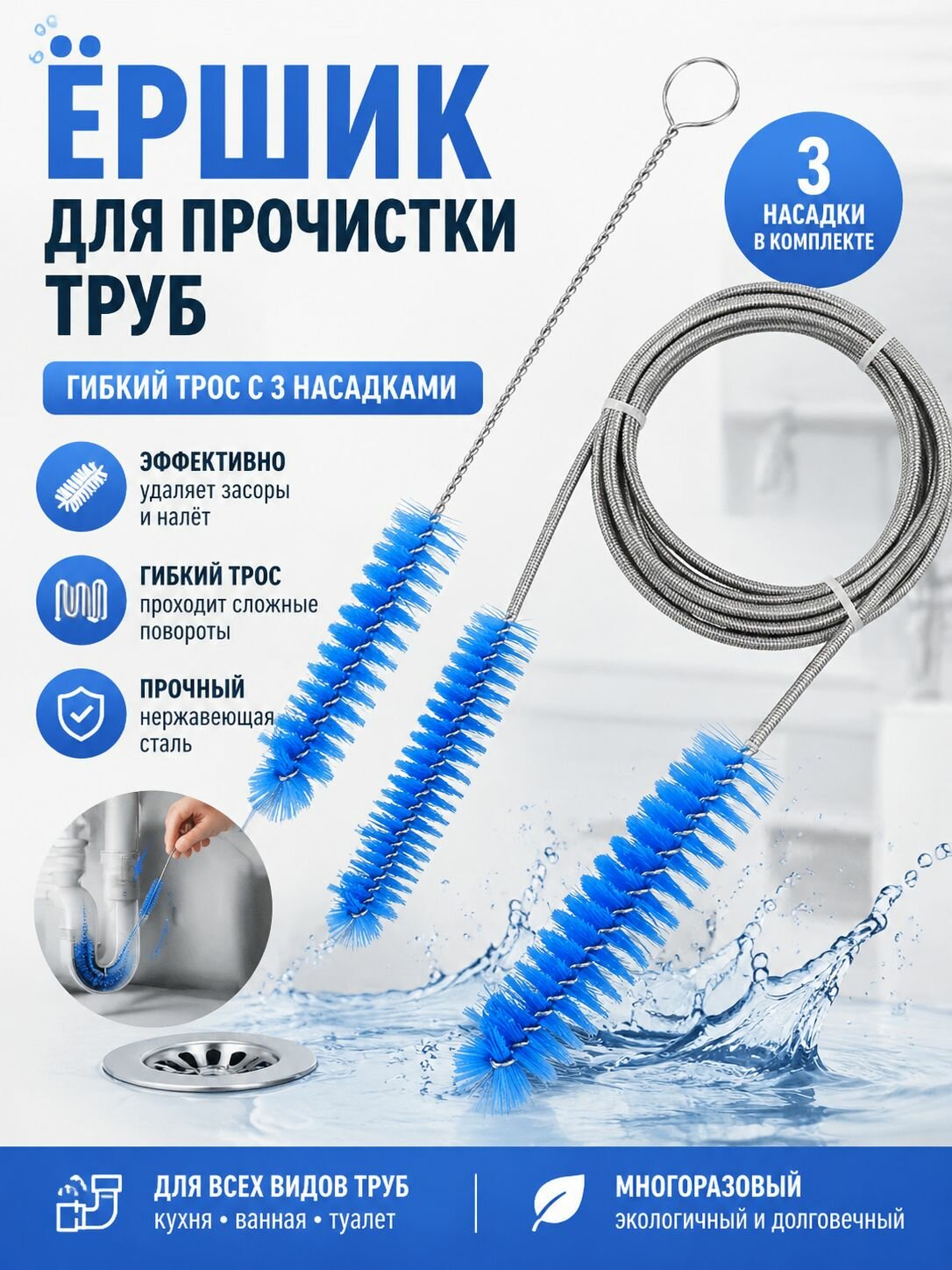 Щётка для прочистки труб, длина 200 см