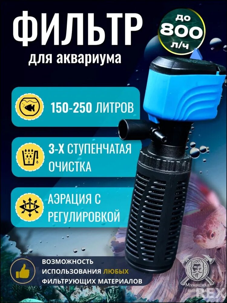 Эксклюзивный фильтр для резервуара