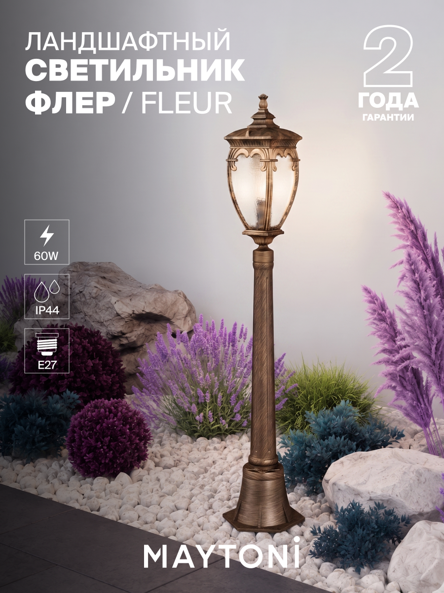 Ландшафтный светильник Maytoni Fleur IP44, E27, 60Вт O414FL-01GB1