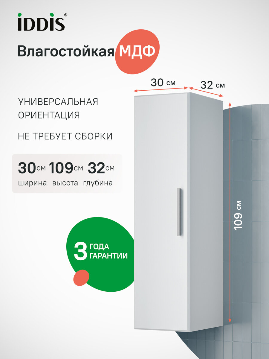 Пенал подвесной 30 см IDDIS Слайд Икс (Slide X) SLX30W0i97 белый