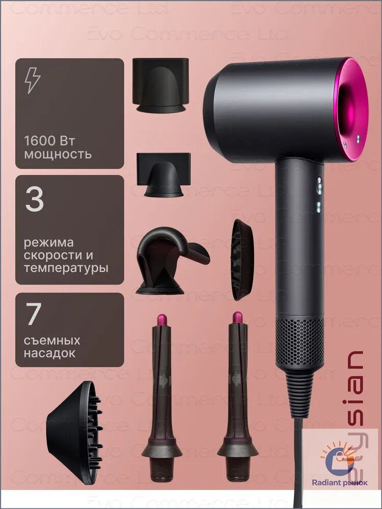 Elysian Фен для волос super_hair1 1600 Вт, скоростей 3, кол-во насадок 7, черный