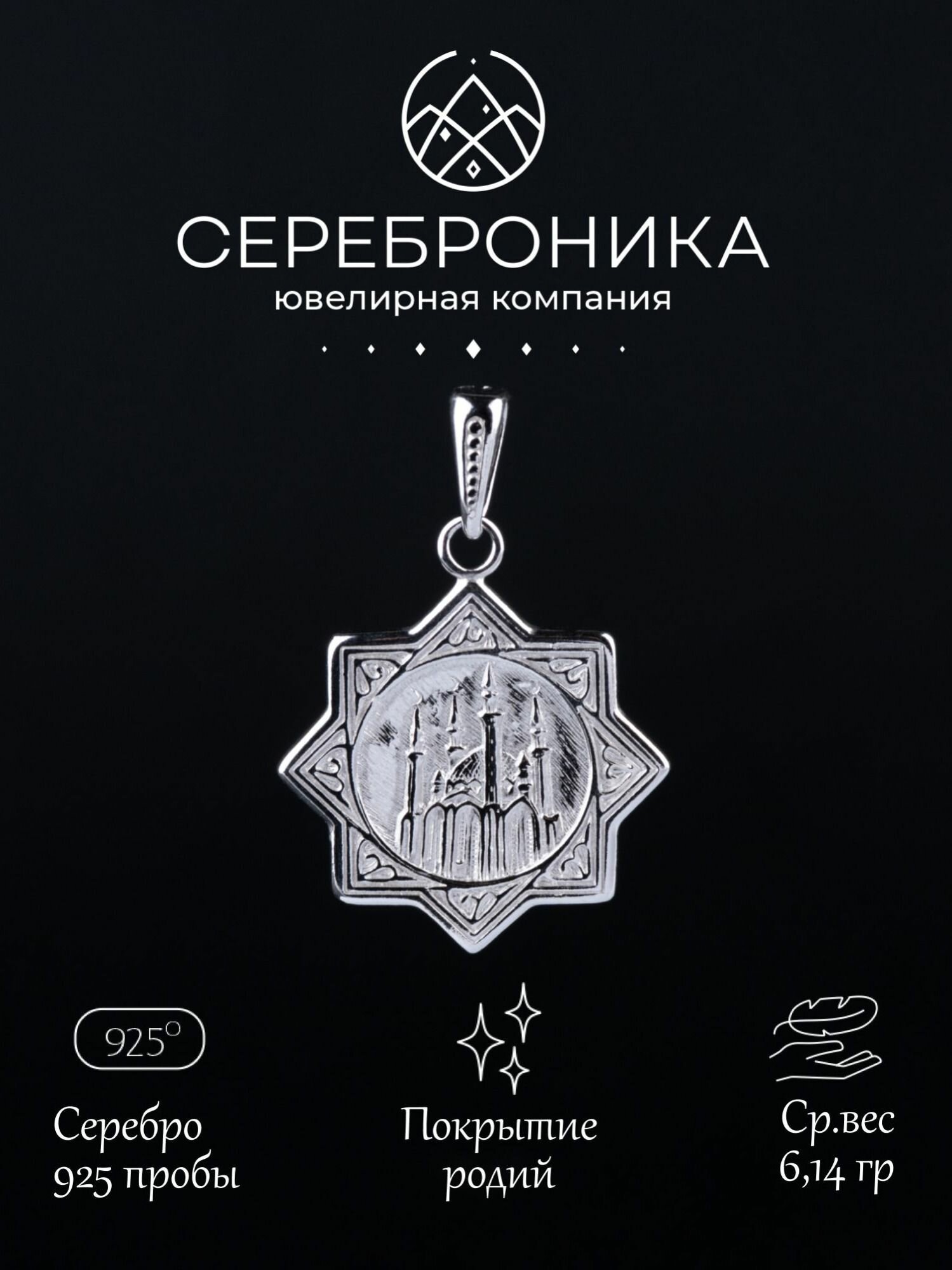 Подвеска, серебро, 925 проба, родирование