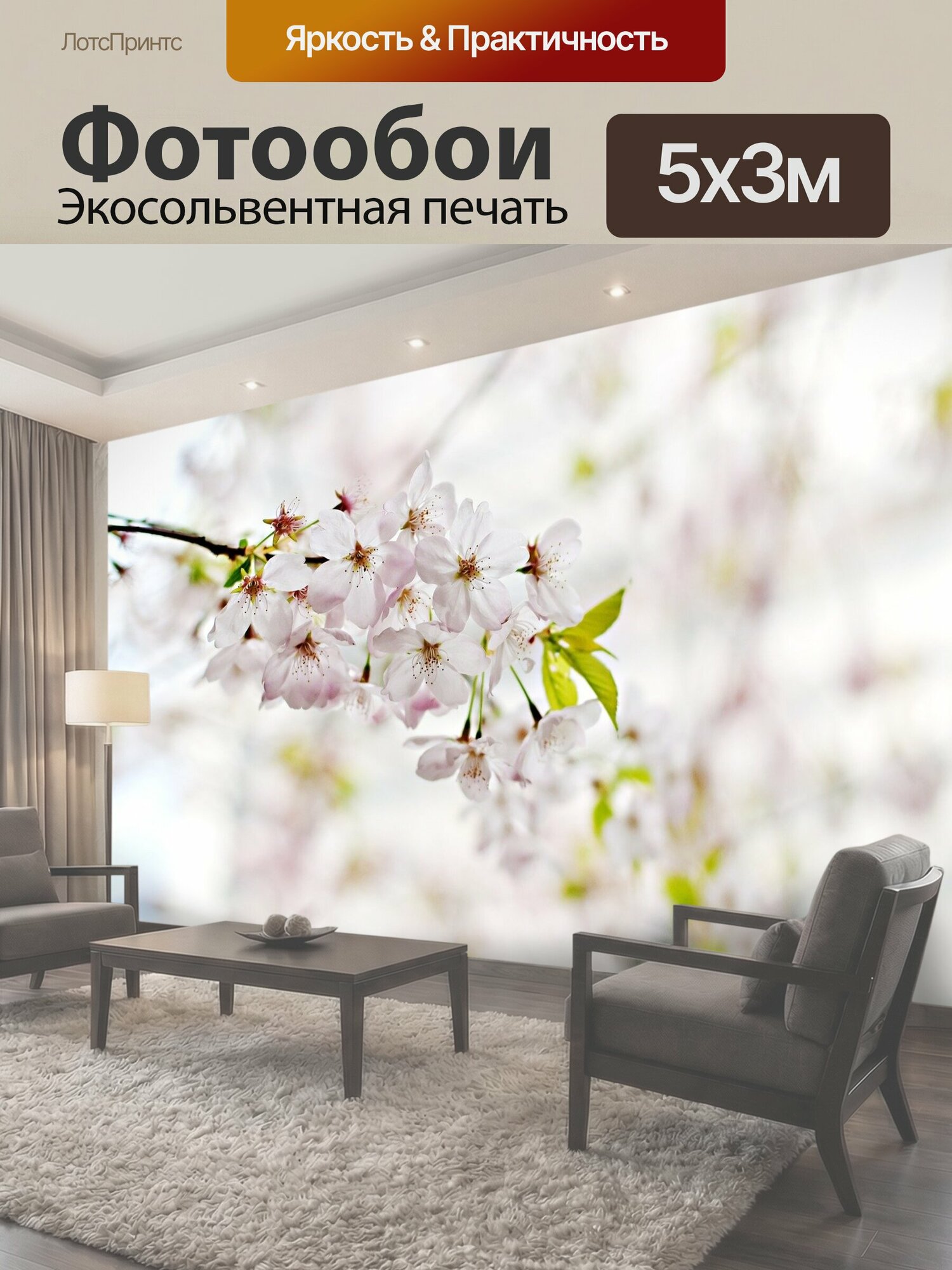 Фотообои "Японская сакура, цветы, дерево" 500x300 см. экосольвентная печать