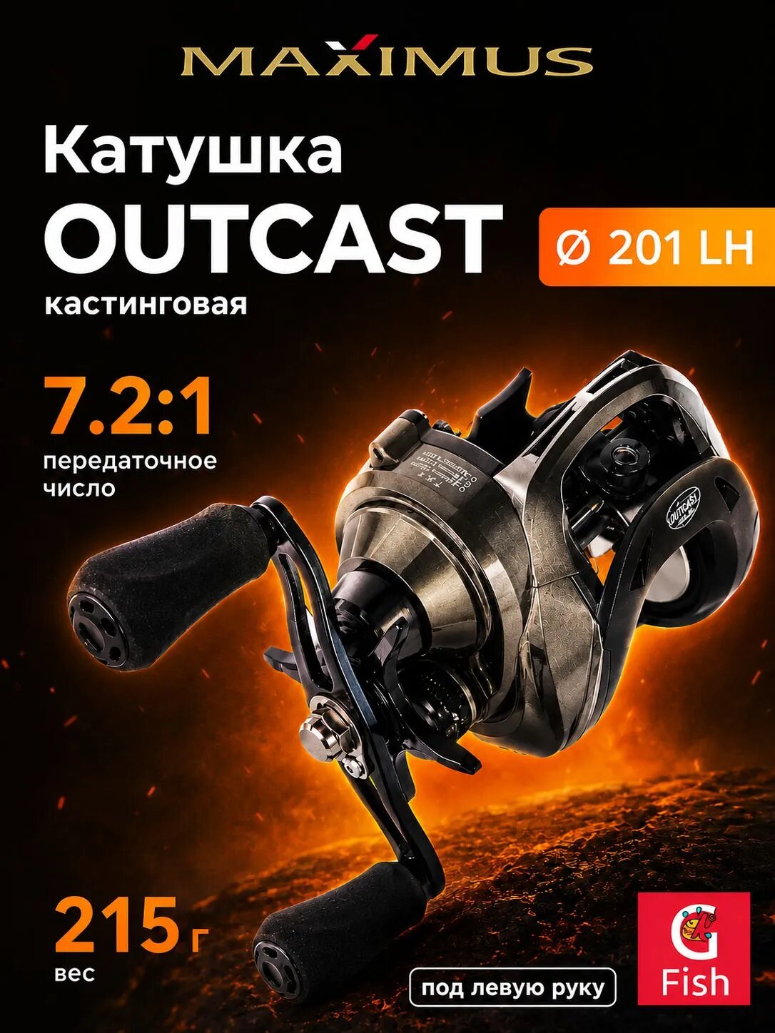 Катушка мультипликаторная Black Side OUTCAST 201 LH (3+1 подш.)