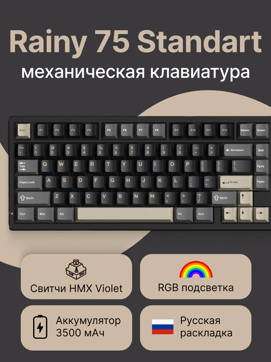Механическая клавиатура Rainy 75 Standart, беспроводная, с RGB, 81 клавиша, черная